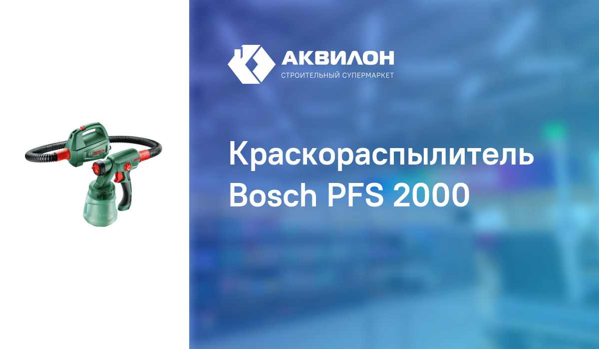 Краскораспылитель Bosch PFS 2000 – купить с доставкой в интернет ...