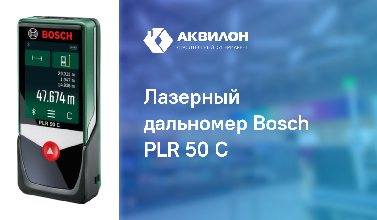 Лазерный дальномер Bosch PLR 50 C купить с доставкой в интернет ...