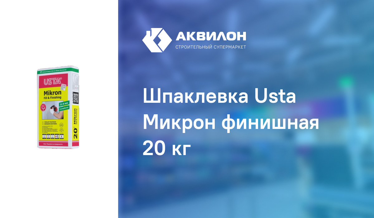 Шпаклевка Usta Микрон финишная 20 кг – купить с доставкой в интернет ...