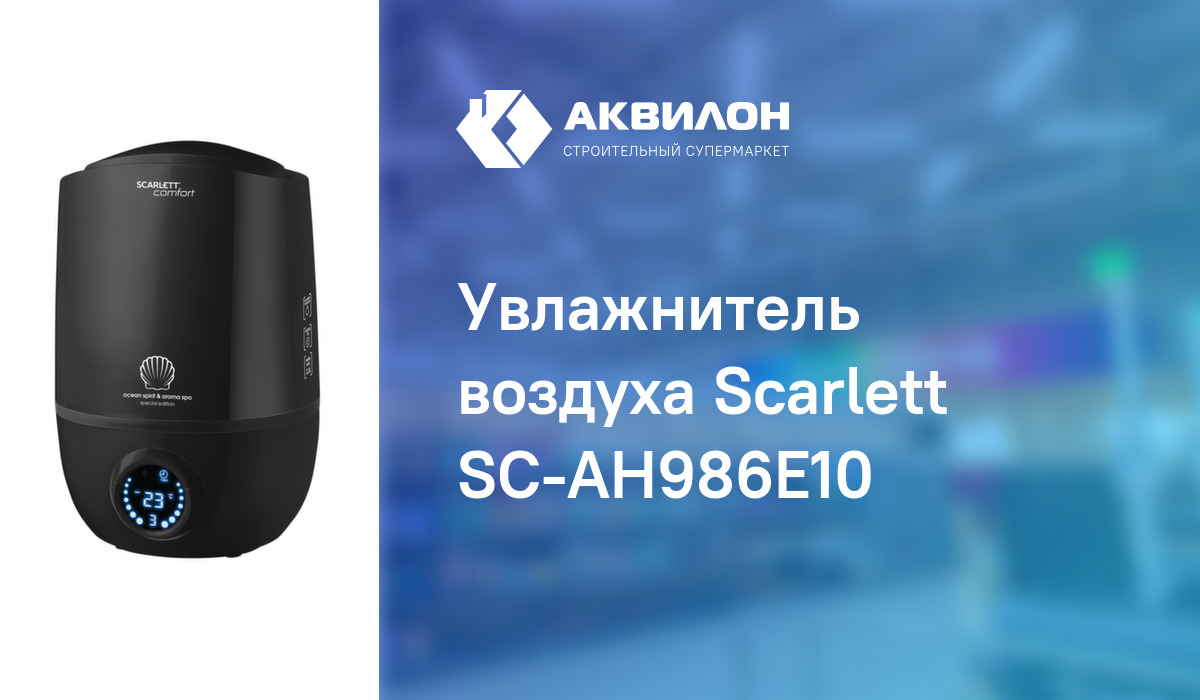 Увлажнитель воздуха Scarlett SC-AH986E10: купить за 19090 ₸ в Павлодар ...