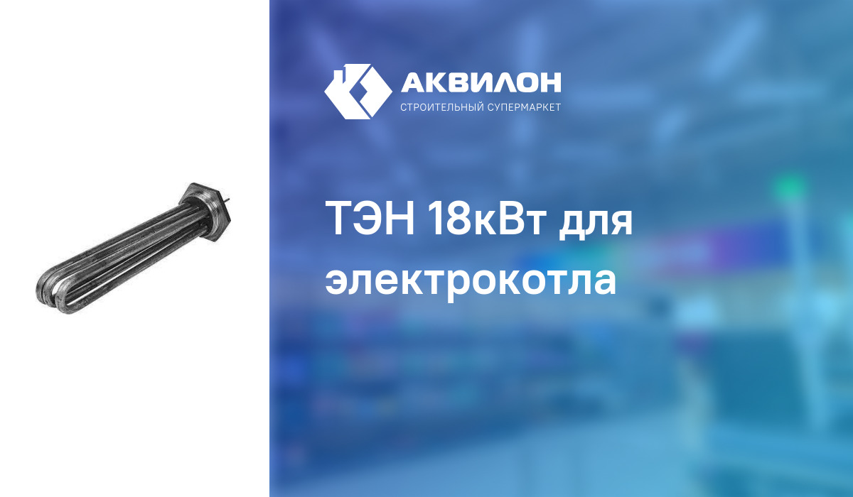 ТЭН 18кВт для электрокотла: купить за 13395 ₸ в Павлодар, Казахстане ...